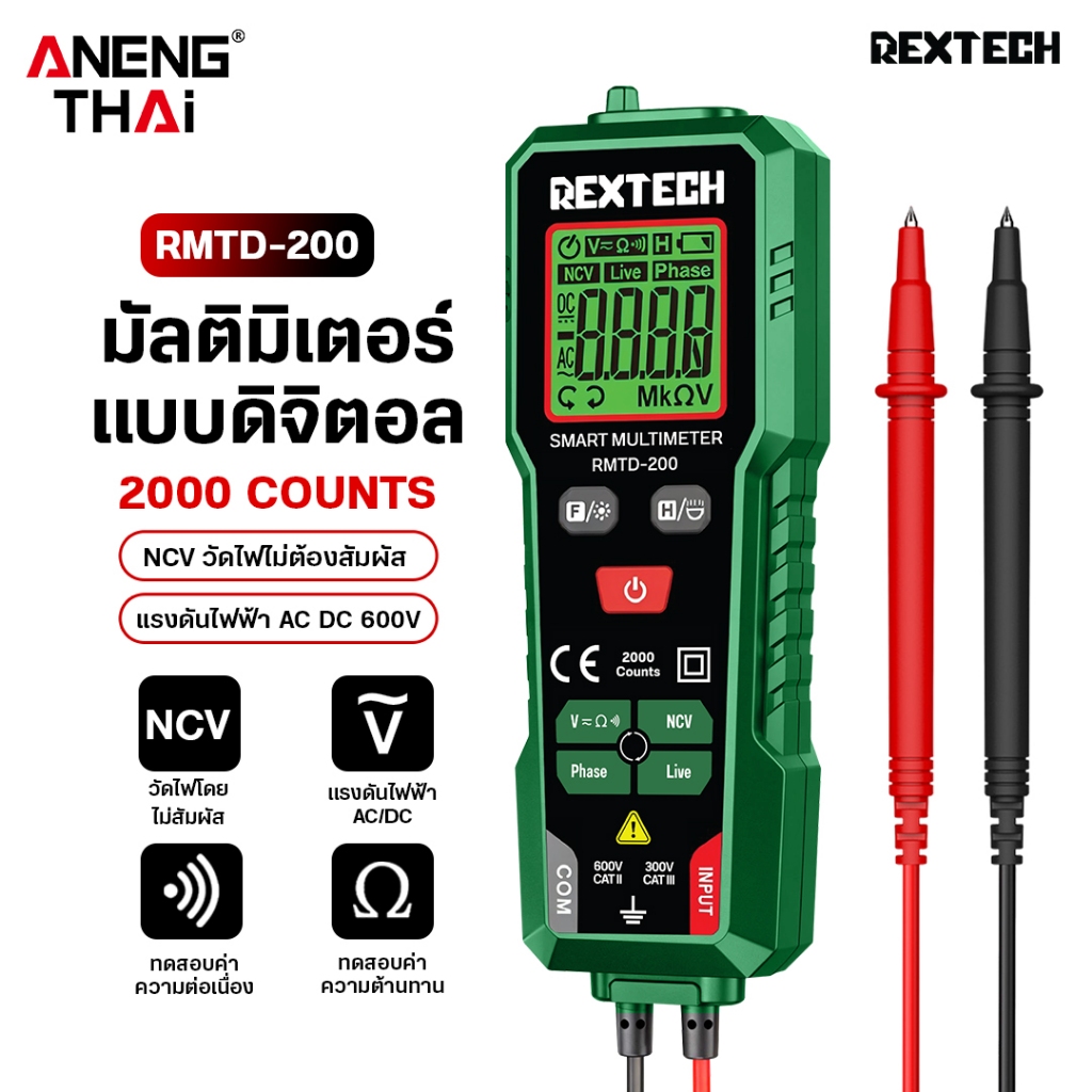 [REXTECH] รุ่น RMTD-200 มัลติมิเตอร์ดิจิทัล AC/DC วัดแรงดันไฟฟ้า ...