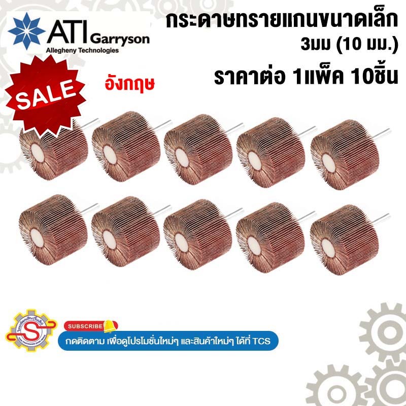 GARRYSON กระดาษทรายแกนขนาดเล็ก 3มม. (10 มม.) 1กล่อง 10ชิ้น | Shopee ...