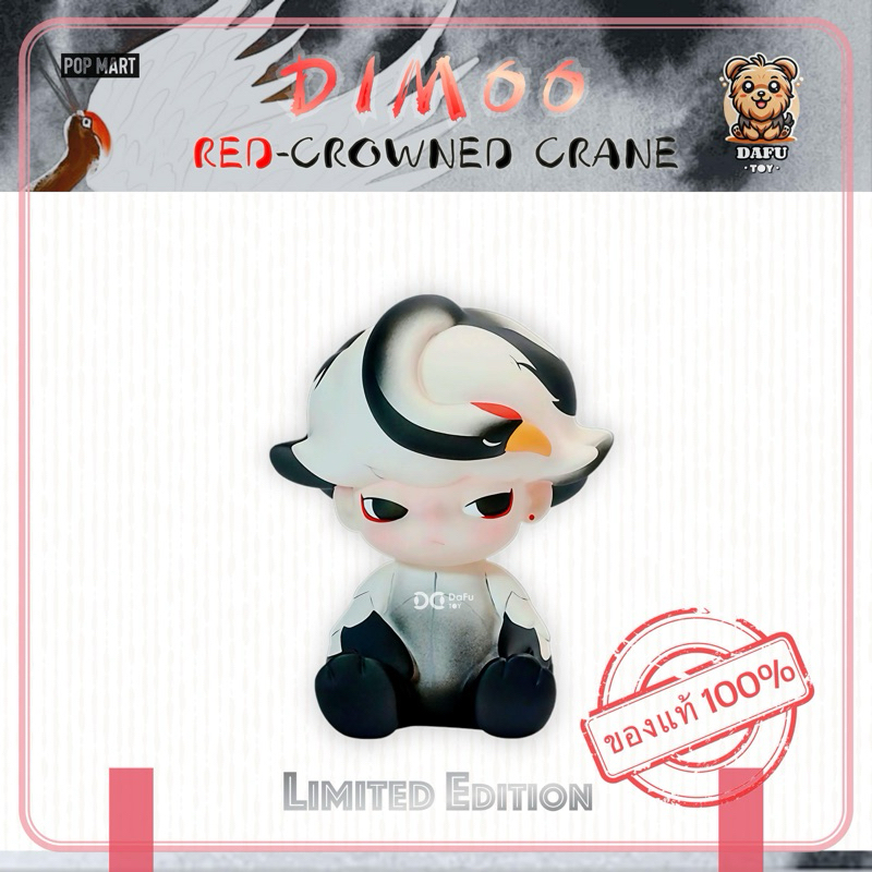 พร้อมส่ง🇹🇭**LIMITED EDITION**DIMOO RED-CROWNED CRANE Figurine [POPMART ...