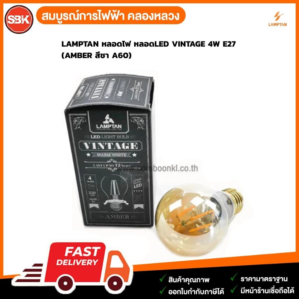 LAMPTAN หลอดไฟ หลอดLED VINTAGE 4W E27 (AMBER สีชา A60) | Shopee Thailand