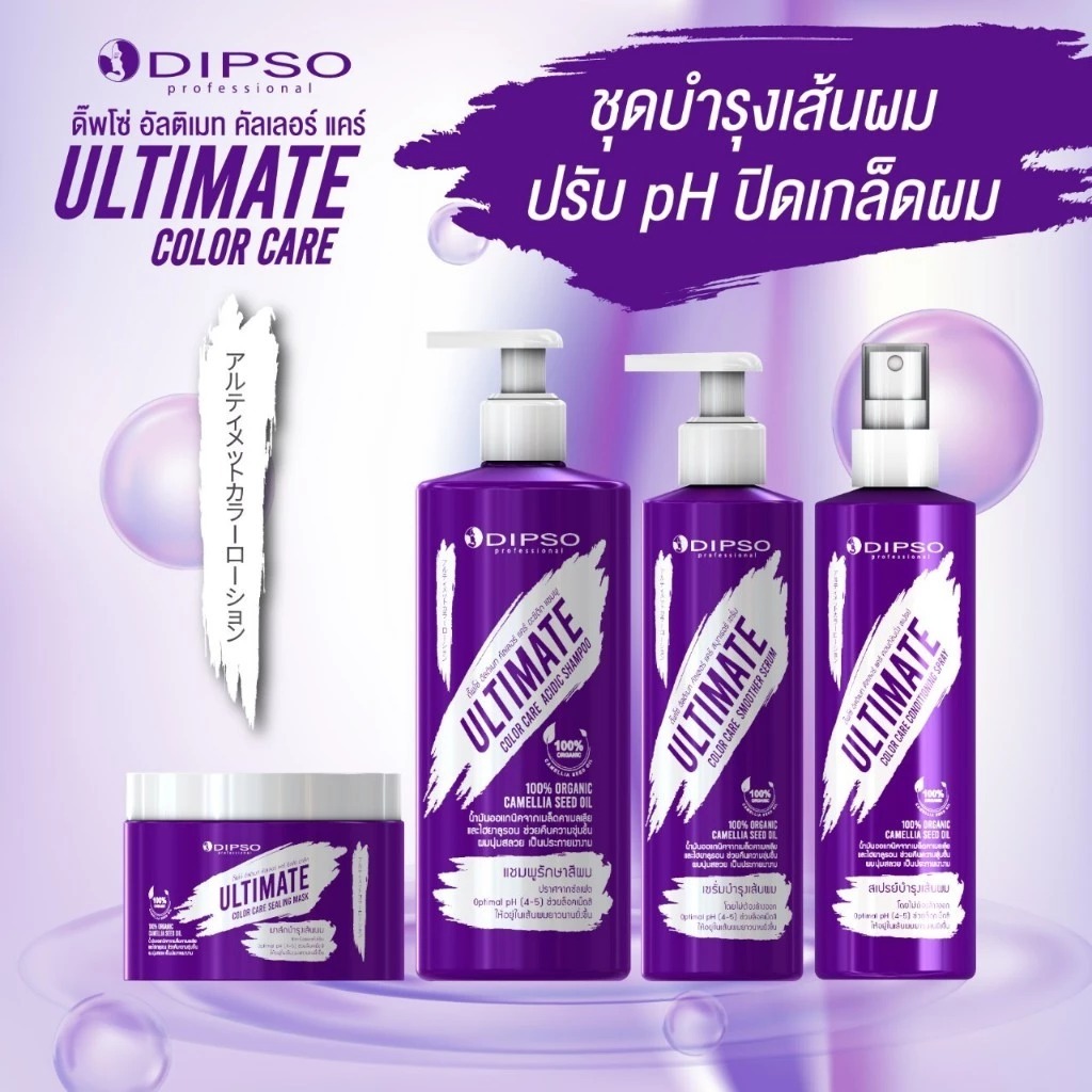 Dipso Ultimate Color Care มีตัวบำรุง4ตัว แชมพู+ทรีทเม้นท์+เซรั่ม+สเปรย์ ...