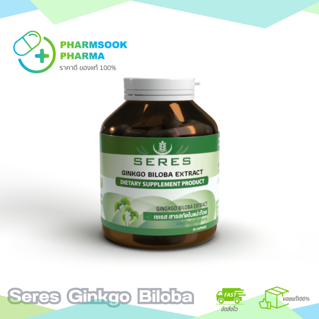 พร้อมส่ง SERES Ginkgo Biloba Extract สารสกัดใบแปะก๊วยเข้มข้น บำรุง ...
