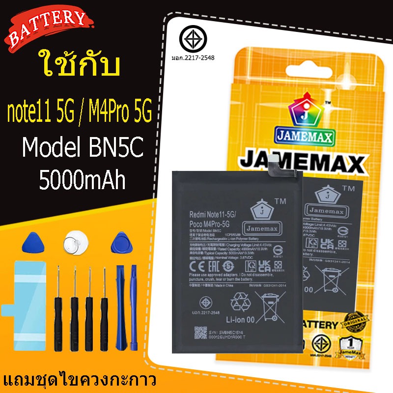 แบตเตอรี่ เเบต XIAOMI Redmi note11 5G / M4Pro 5G คุณภาพระดับพรีเมี่ยม ...