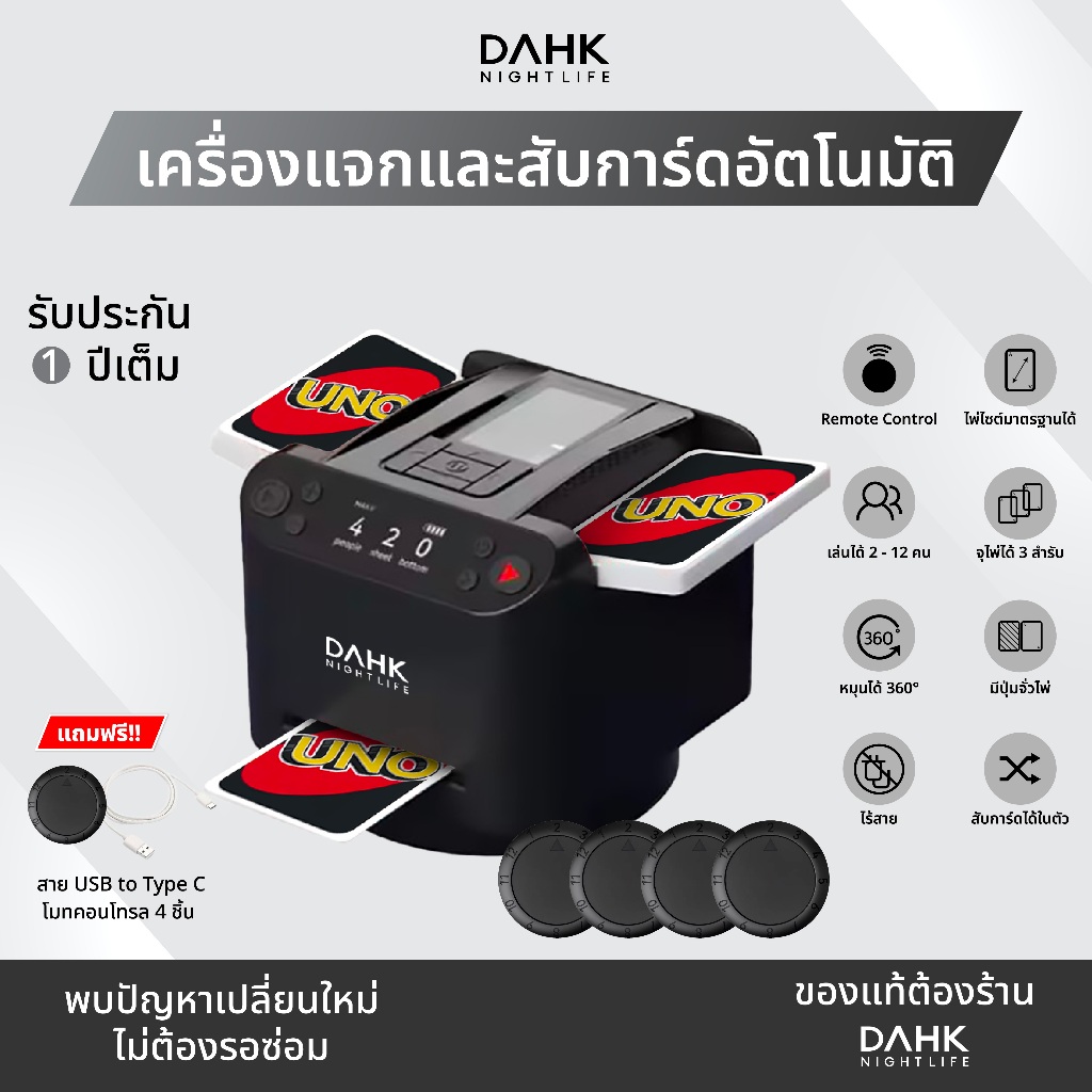 [ประกัน1ปี] เครื่องแจกและสับการ์ดอัตโนมัติ แถมรีโมทคอนโทรล 4ชิ้น Card ...