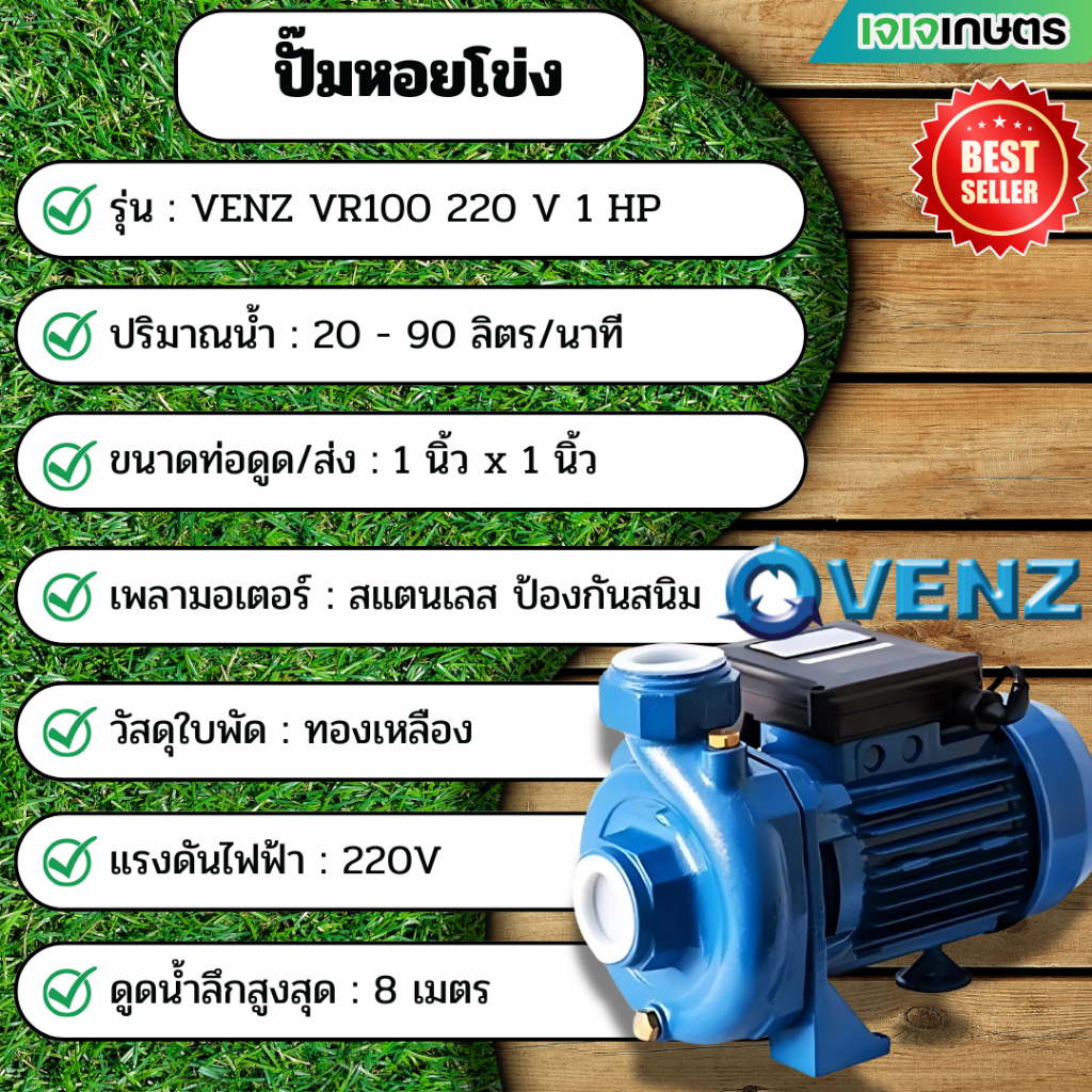 ปั๊มหอยโข่ง VENZ VR100 220V 1HP | Shopee Thailand