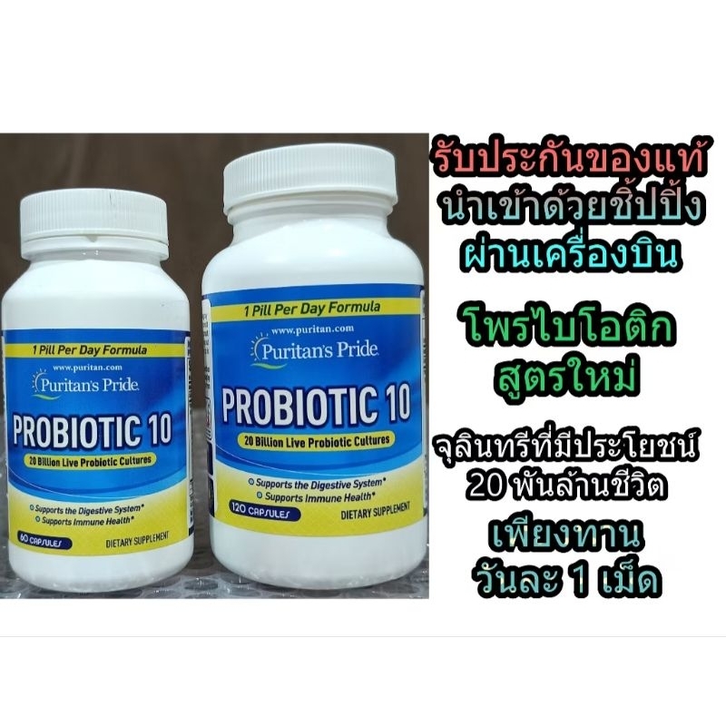 โพรไบโอติก , โปรไบโอติก Puritan pride probiotic 10 20 billion | Shopee ...