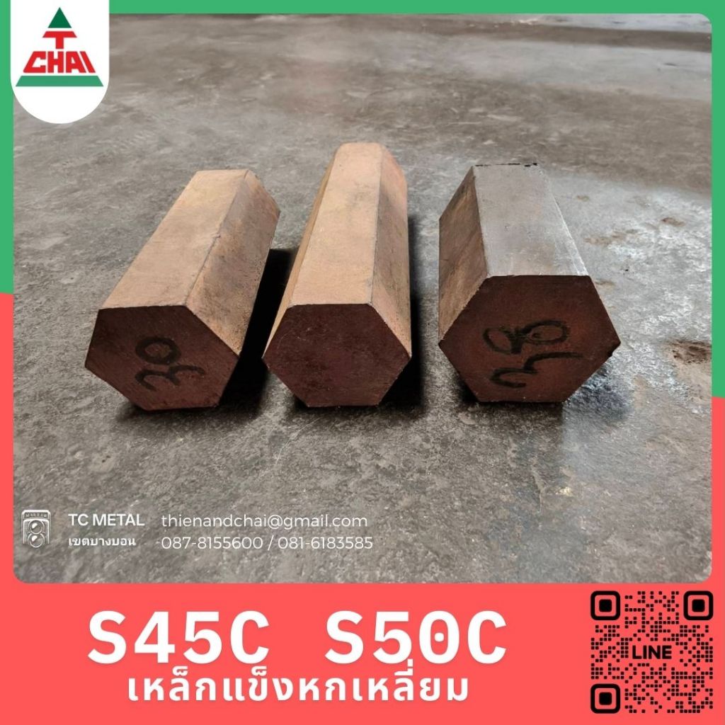 เหล็กแข็งหกเหลี่ยมหัวแดง S45C/S50C | Shopee Thailand