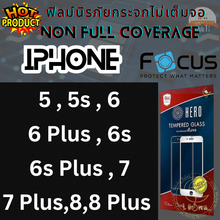 Hero Tempered Glass ฮีโร่ IP ไอโฟน รุ่น 5,5s,6,6 Plus,6s,6s Plus,7,7 Plus,8,8 Plus (ไม่เต็มจอ ...