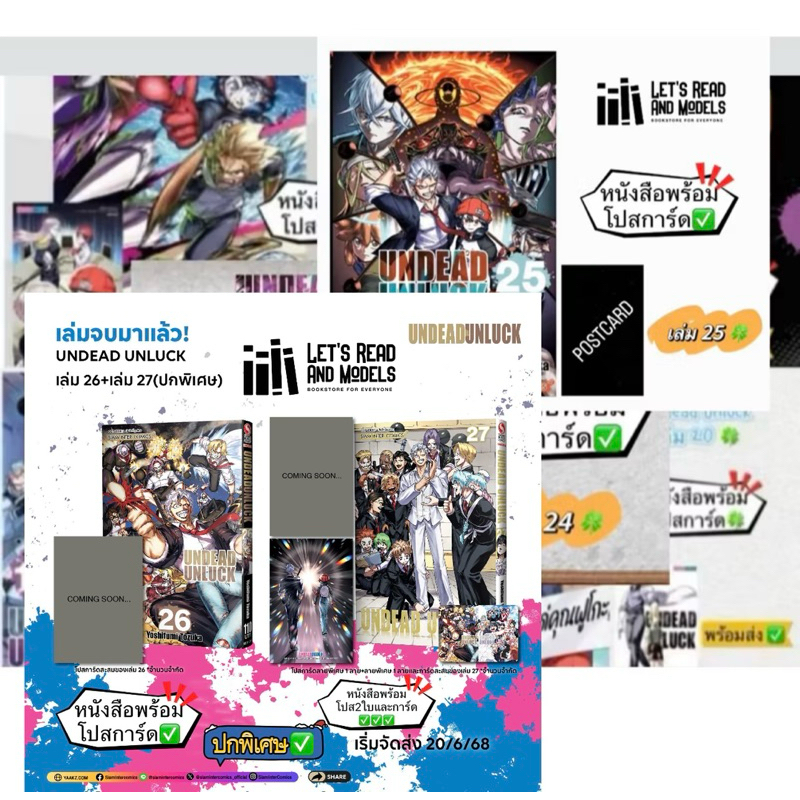 UNDEAD UNLUCK เล่ม 14,20,22,24,25,26,27(จบ) +[โปสการ์ด] มือ1 🍀 | Shopee ...