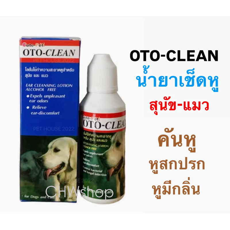 Oto-Clean น้ำยาเช็ดหู โลชั่นเช็ดทำความสะอาดหูสุนัขและแมว ขนาด 50 ml ...
