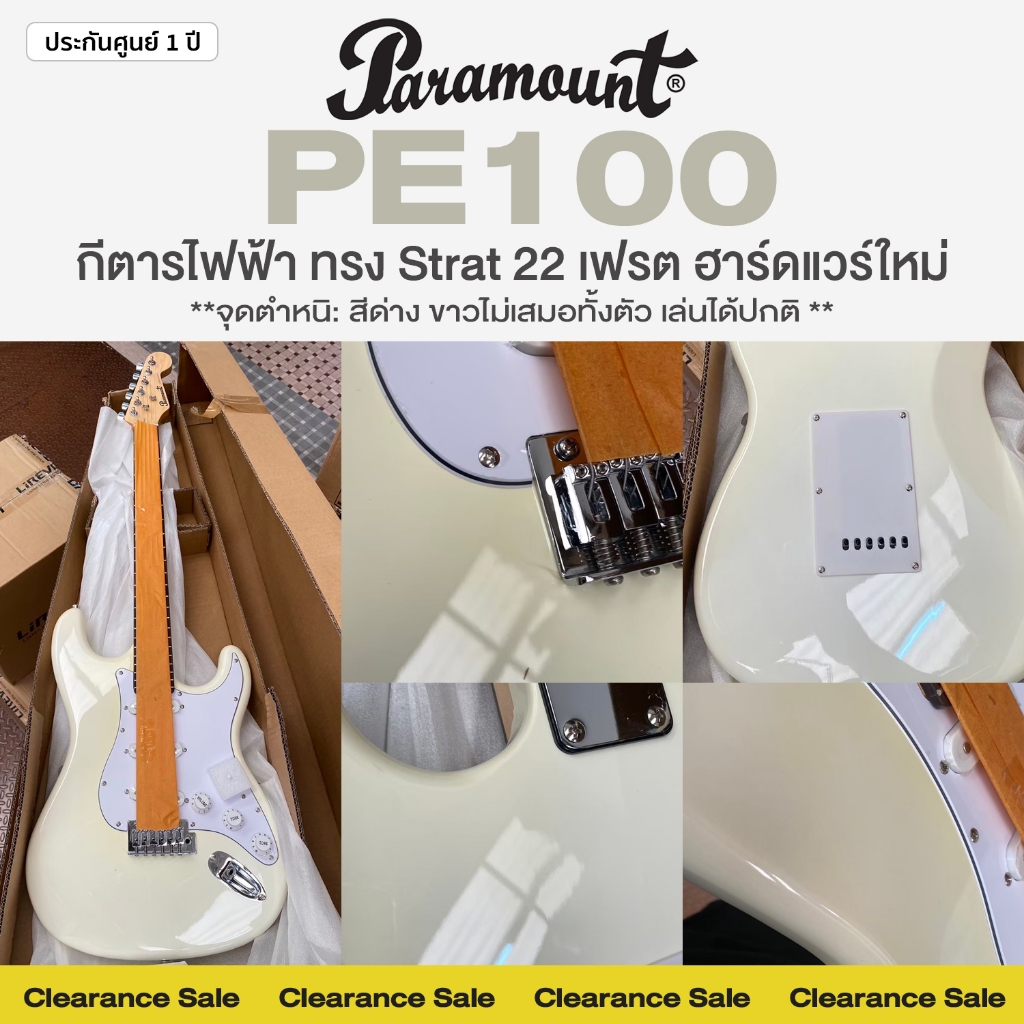 🔥Clearance Sale ขายถูกมาก🔥 Paramount PE100 White Stratocaster Guitar ...