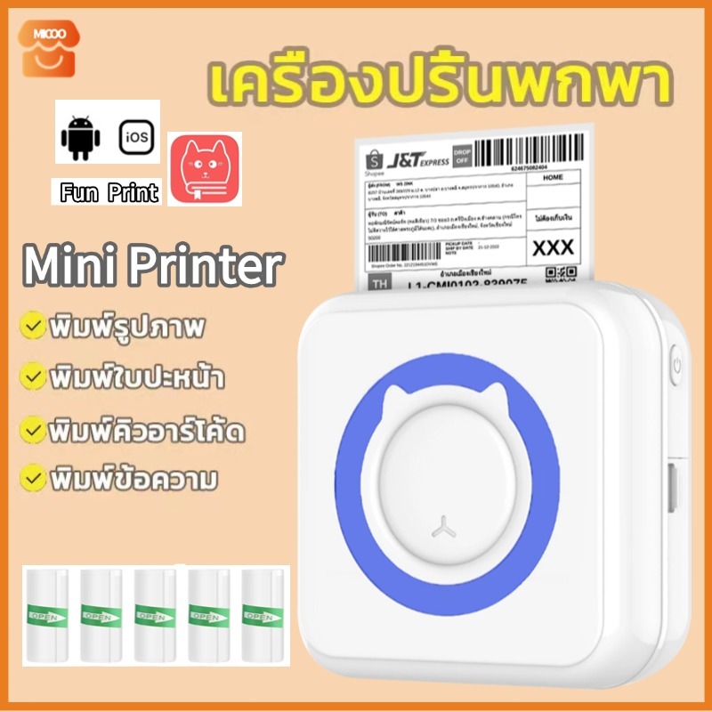 MICOO เครื่องปริ้นพกพา Mini Printer ไม่ต้องขอหมึก เครื่องปริ้นมินิ เหมาะสำหรับAndroid/IOS ...