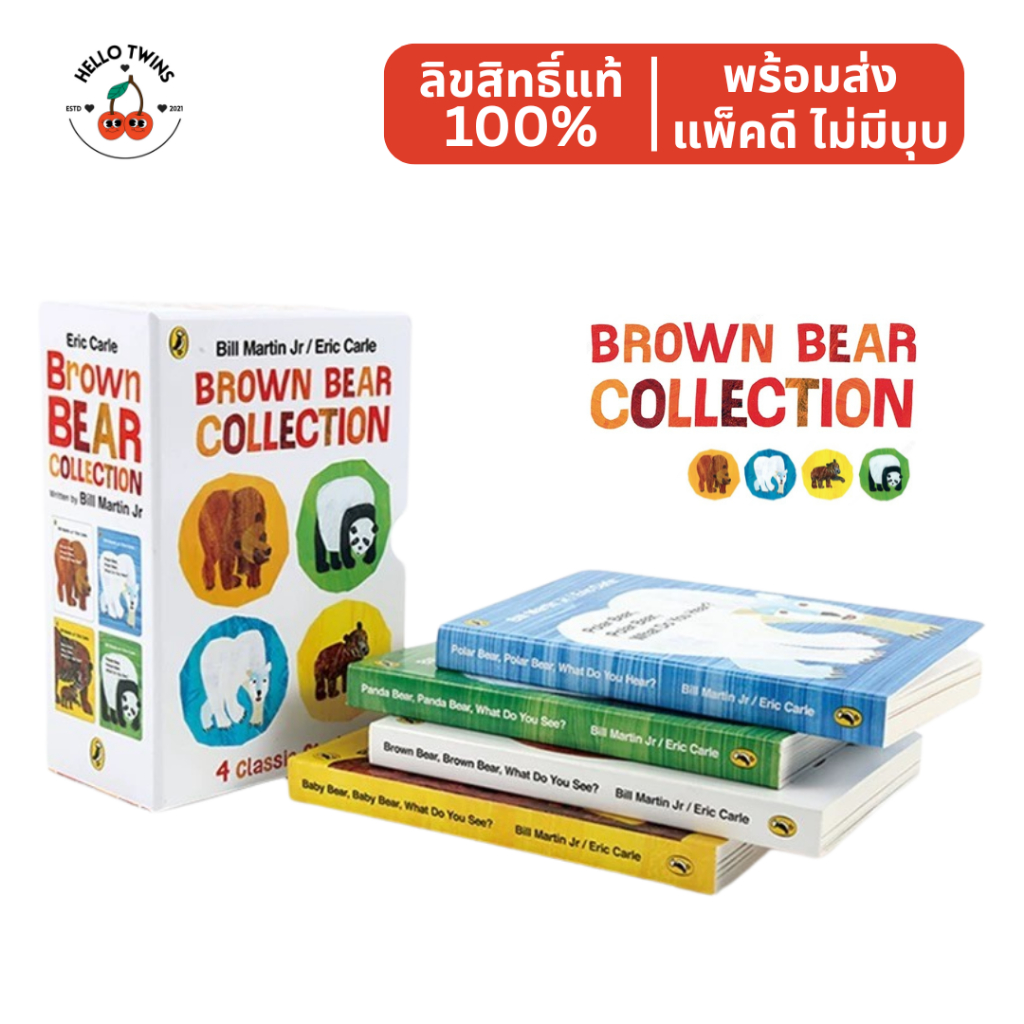 พร้อมส่ง Brown Bear Board Book Collection Box Set by Eric Carle หนังสือ ...