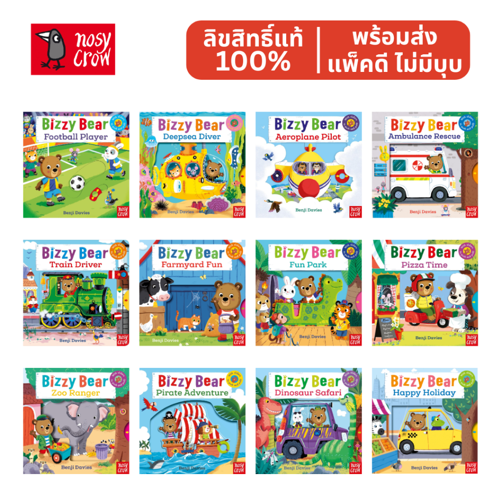 พร้อมส่ง Bizzy Bear Board Book by Nosy Crow หนังสือเด็กภาษาอังกฤษ นิทาน ...