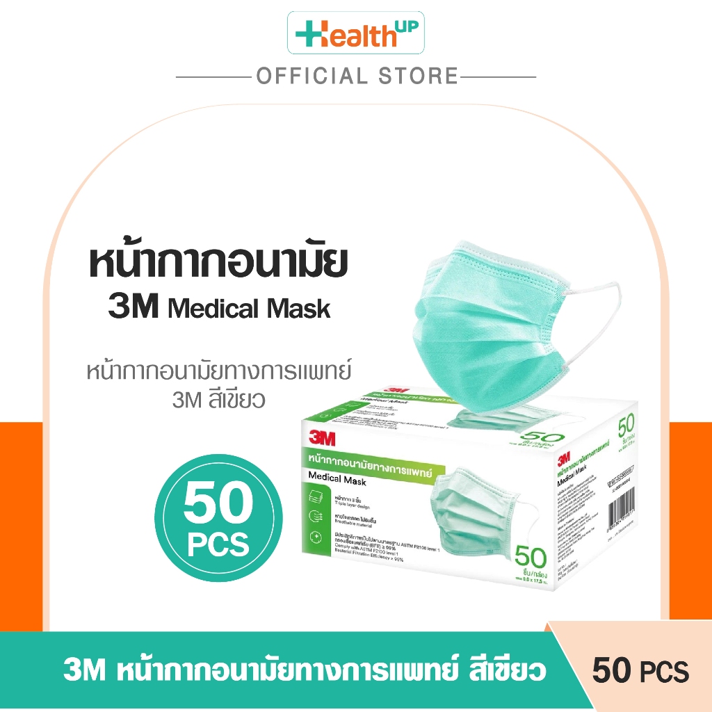 3M Medical mask หน้ากากอนามัยทางการแพทย์ สีเขียว (50ชิ้น) | Shopee Thailand