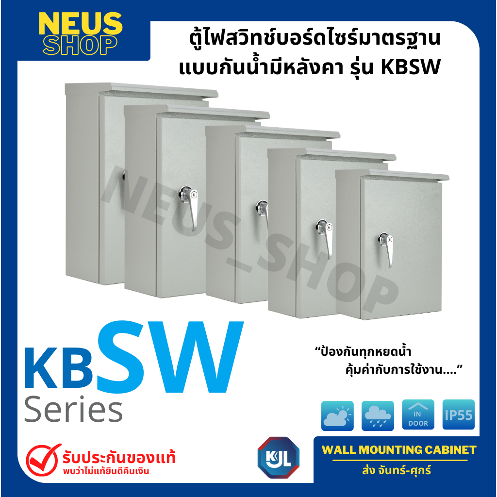 KJL ตู้ไฟสวิทช์บอร์ดไซร์มาตรฐาน แบบกันน้ำมีหลังคา รุ่น KBSW | Shopee ...