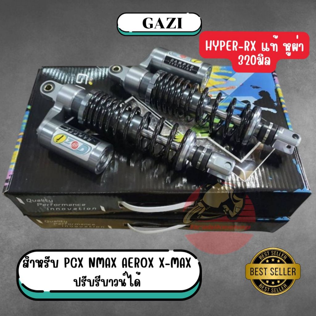 โช้ค Gazi Hyper rx แท้ หูผ่า 320มิล Pcx Nmax Aerox Xmax Airblade Nouvo ...