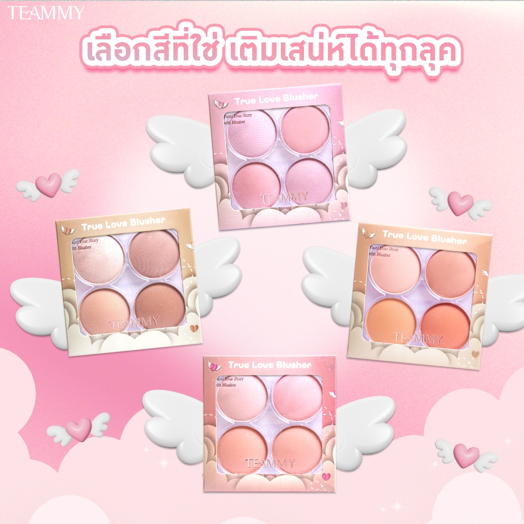 Teammy TB102 blusher true love บลัชออน4ช่องเนื้อชิมเมอร์ เกลี่ยง่ายติดทนเม็ดสีชัด | Shopee Thailand