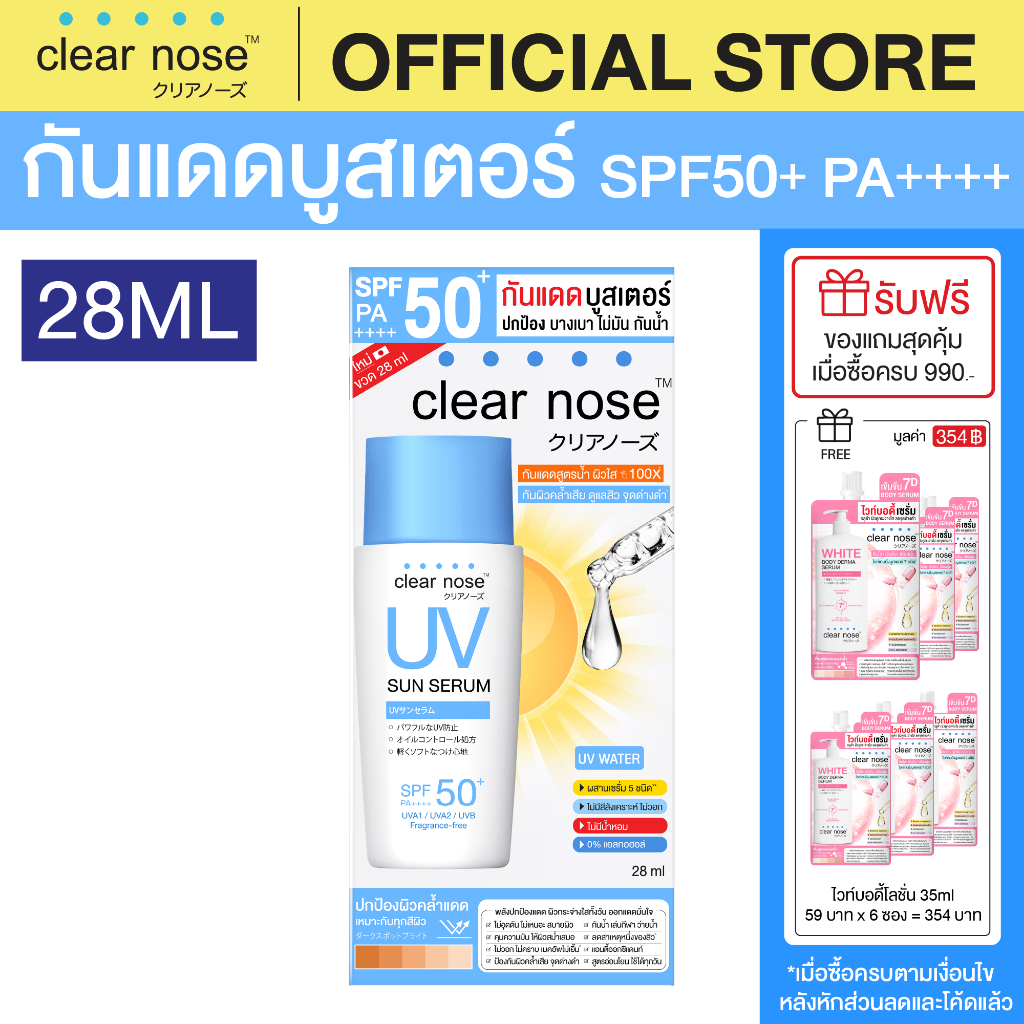 [โปรแรง]กันแดดเคลียร์โนส Clear Nose UV Sun Serum SPF50+PA++++ 28ml 1ชิ้น(CUV28) | Shopee Thailand