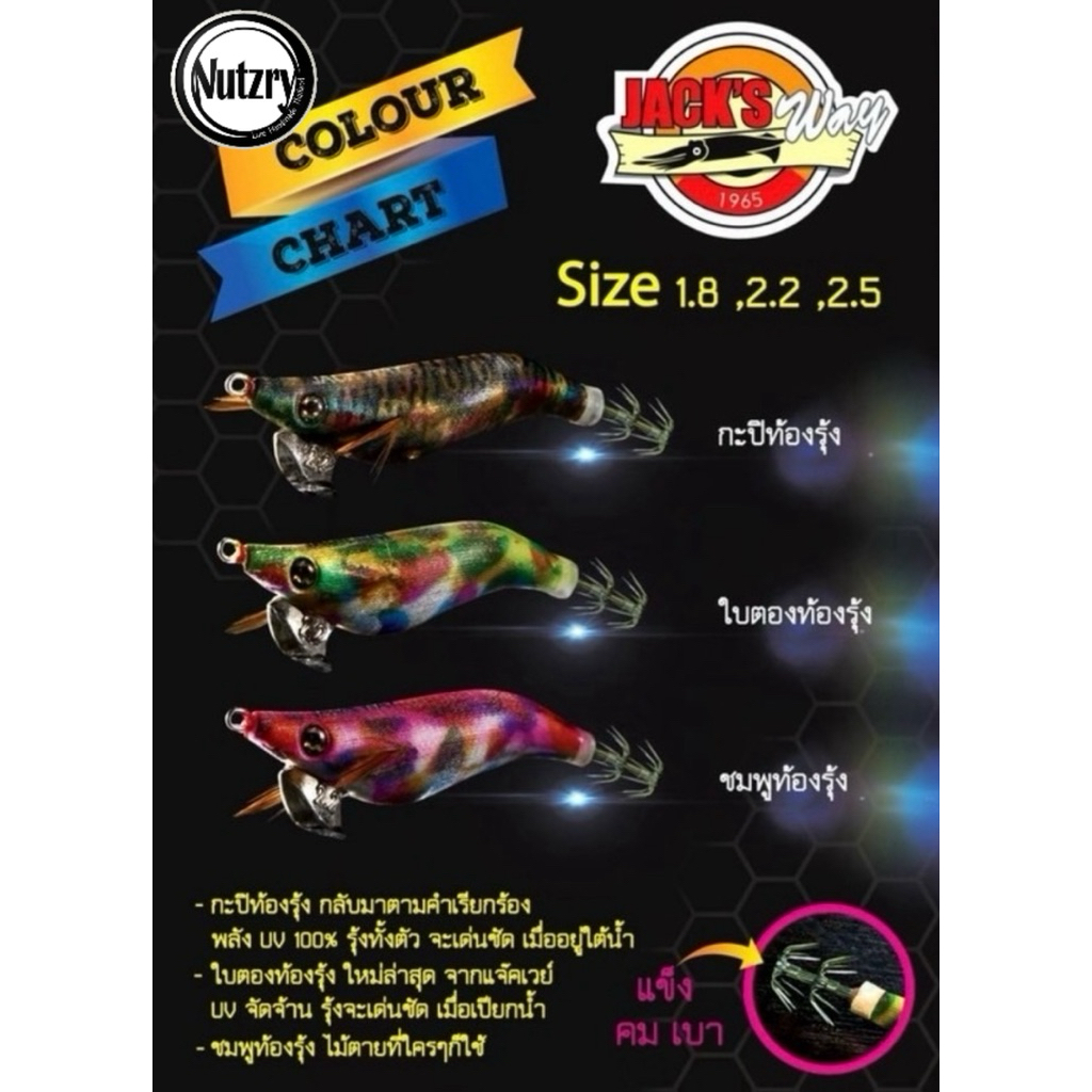 โยตกหมึก Jack way โยแจ็คเวย์ท้องรุ้ง สีใหม่ ขนาด 1.5 / 1.8 / 2.2 / 2.5 ...