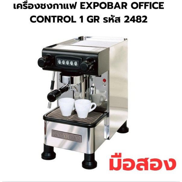 (มือสอง) เครื่องชงกาแฟ EXPOBAR OFFICE CONTROL 1 GR รหัส 2482 | Shopee Thailand