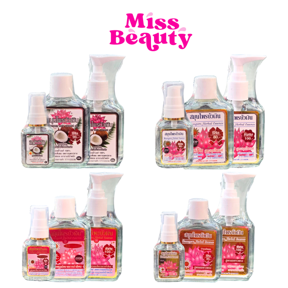 (สมุนไพรบัวเงิน) Buangern Herbal บัวเงิน แฮร์โค้ท สูตรสมุนไพรแท้/ ผมตรงยาว/ มะพร้าวออร์แกนิค ...