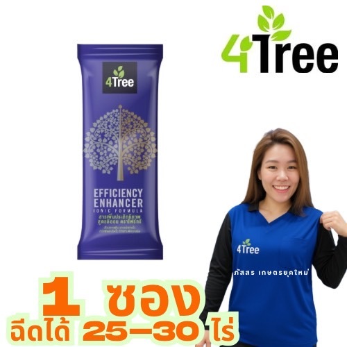 [1 ซอง ] 4tree โฟร์ทรีของแท้ สารเสริมประสิทธิภาพพืชสูตรอิออน ขนาด 5 กรัม | Shopee Thailand