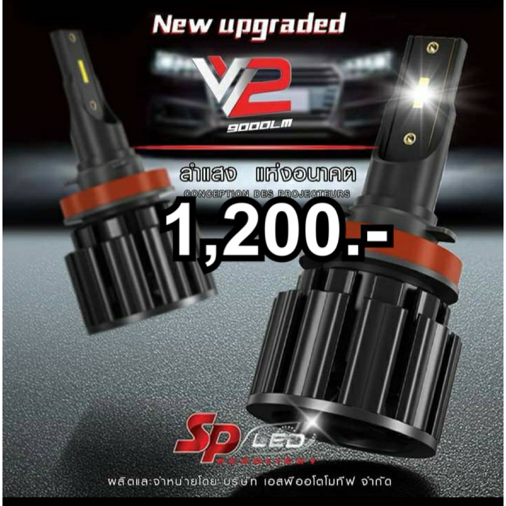 ไฟหน้ารถยนต์ SP-LED รุ่น V2 Upgrade ขั้ว H4, H11, HB4/9006, HB3/9005 และ H7ช | Shopee Thailand