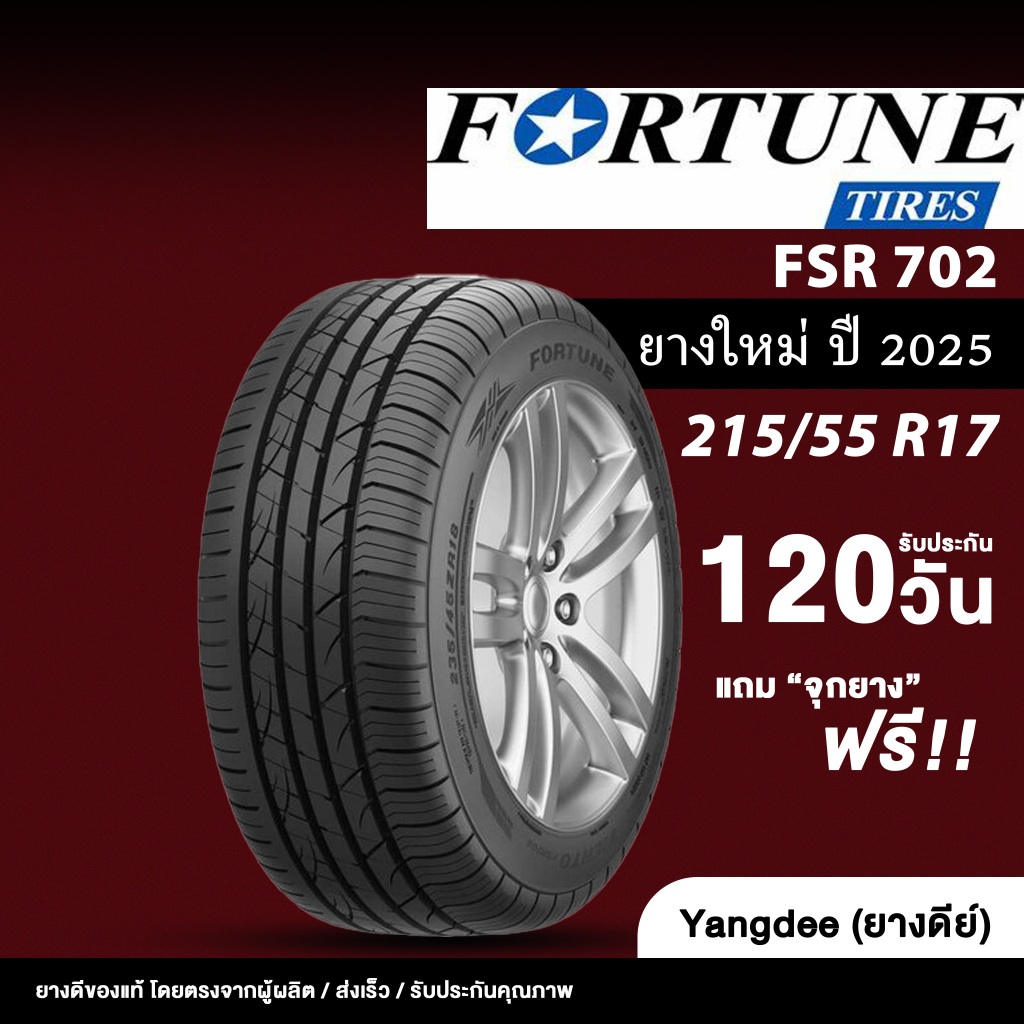 FORTUNE รุ่นFSR-702 ขนาด215/55R17 ขอบ17 ยางรถยนต์ ปี2025 จำนวน 1 เส้น ...