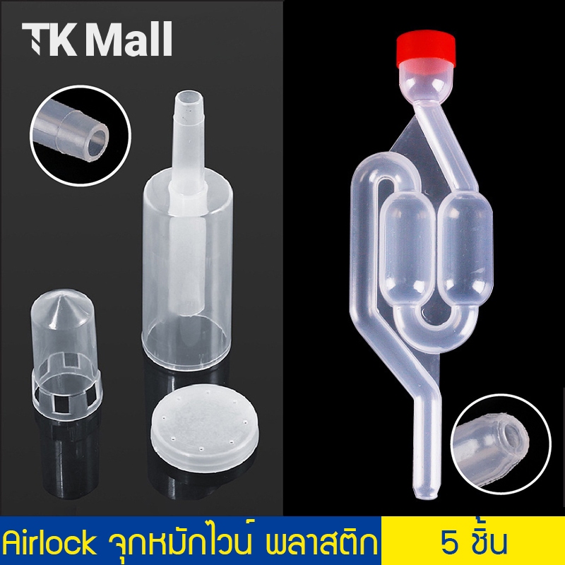 (แพ็ค 5ชิ้น) Airlock จุกหมักไวน์ พลาสติก PP หนา ฝาแดง / แบบ 3 ชิ้น พลาสติก สีใส #P820 P823 แอร์ ...