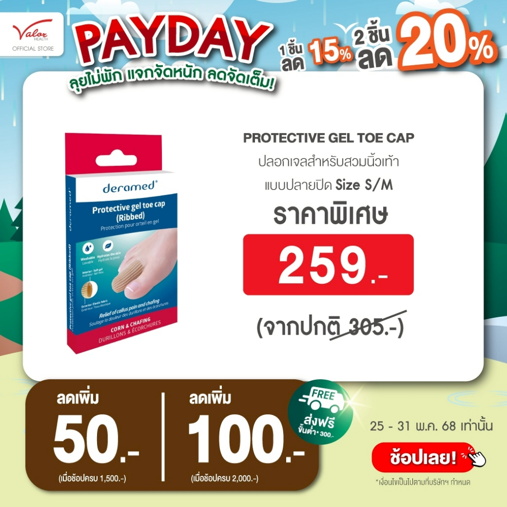 Deramed Footcare Protective Gel Toe Cap (Ribbed) ปลอกสวมนิ้วมือและ ...