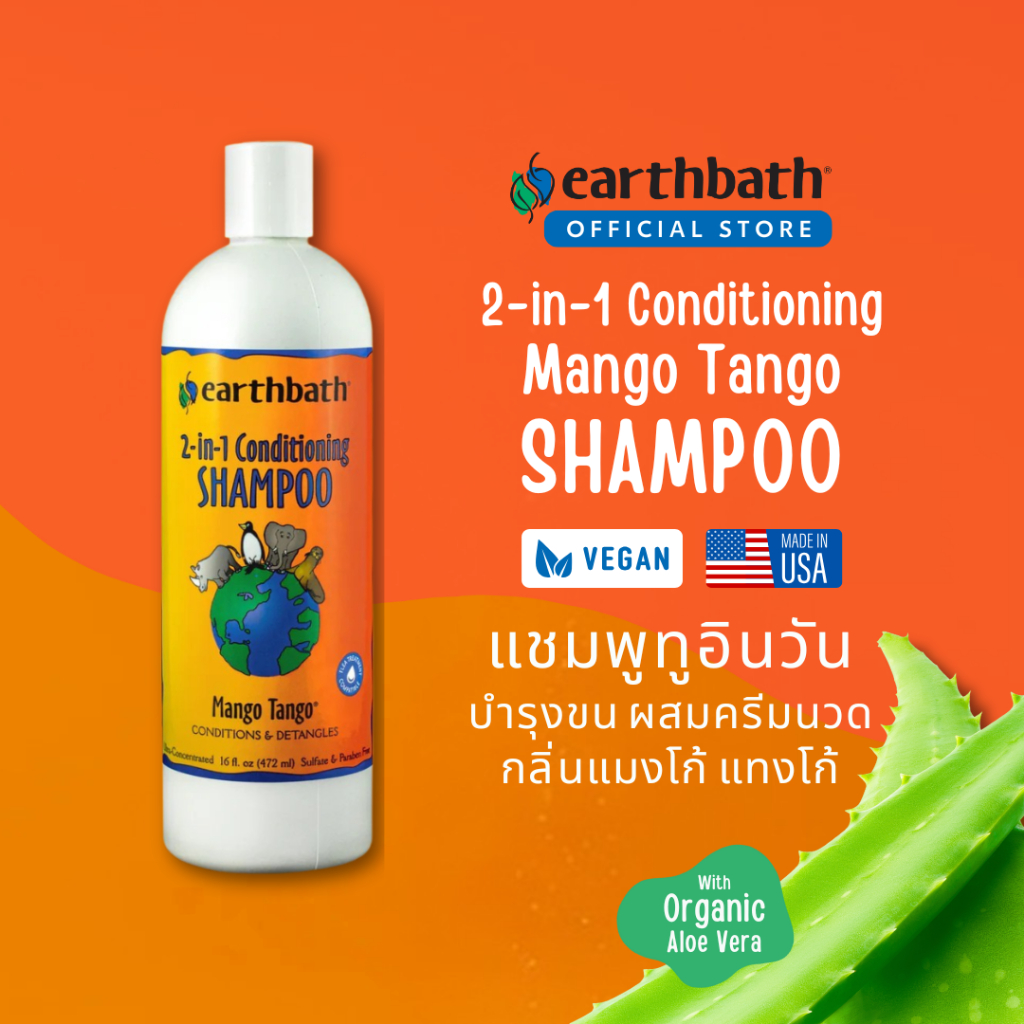 Earthbath 2-in-1 Conditioning Vegan Dog Shampoo Mango Tango แชมพูสุนัข ...