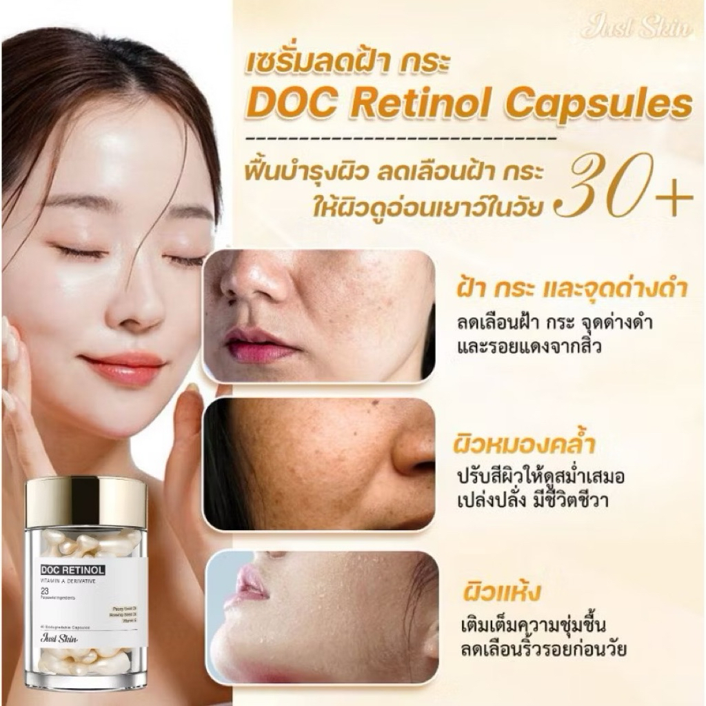 Doc Retinol Serum 1 กล่อง 40 เม็ด - ลด ฝ้า ริ้วรอย ผิวอ่อนเยาว์ ...