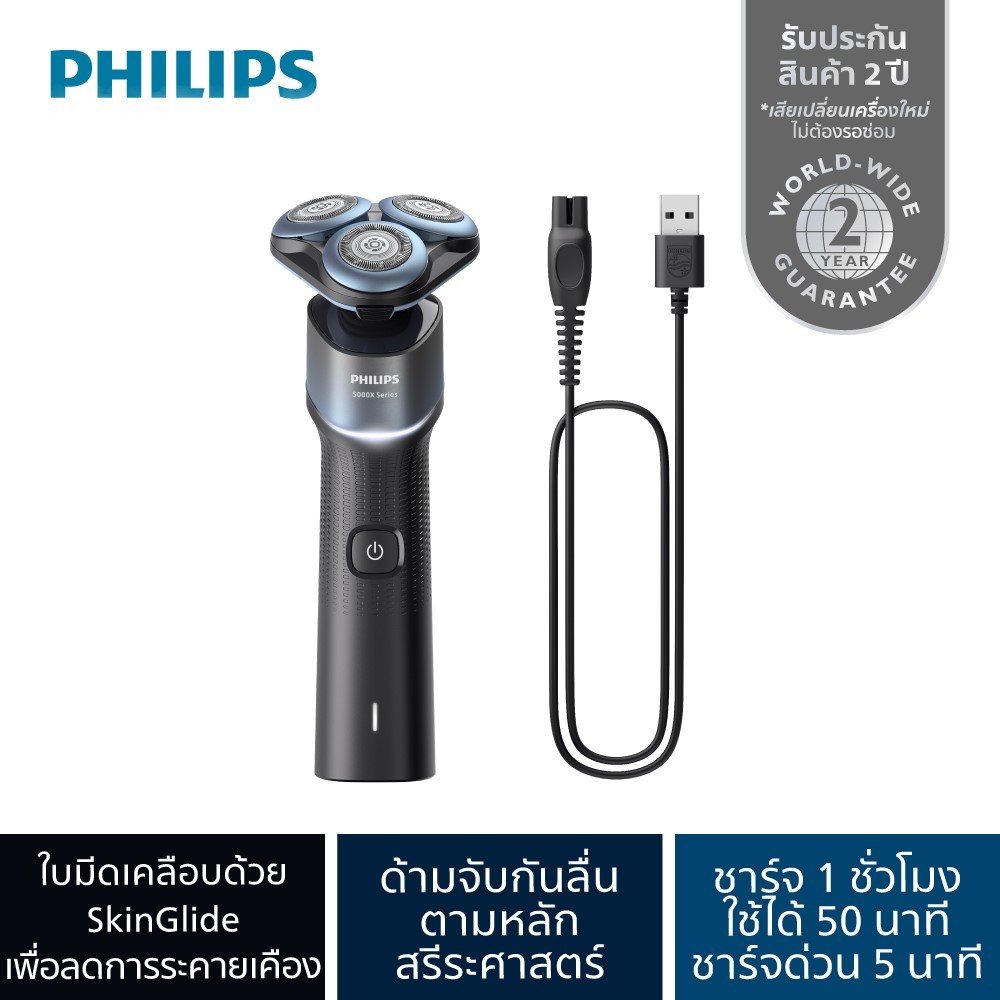 PHILIPS เครื่องโกนหนวด X5006/00 Brand แท้ 💯% | รับประกัน 2 ปี | Shopee ...
