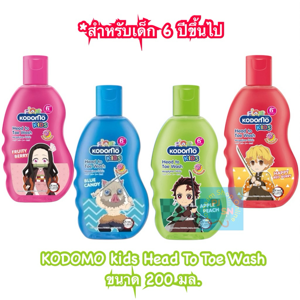 Kodomo Kids Head to Toe Wash โคโดโม ครีมอาบน้ำและสระผม สบู่ สำหรับเด็ก 6 ปีขึ้นไป ขนาด 200มล. ...