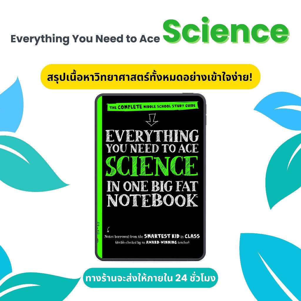 Everything You Need to Ace Science In One Big Fat Notebook | สรุป ...