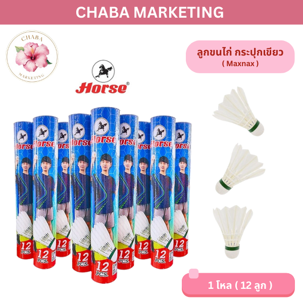 Chaba Marketing ลูกแบตมินตัน ลูกขนไก่ ตราม้า รุ่น H-1011 ( บรรจุ 12 ลูก ...