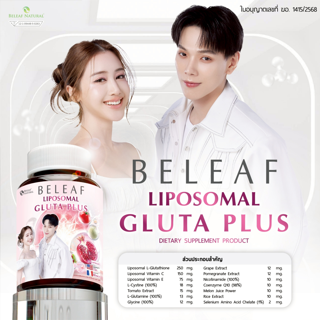 บีลีฟ กลูต้า พลัส ( กลูต้าพิมประภา & กลูต้าต้าห์อู๋ ) Beleaf Liposomal Gluta Plus [ โปรพิเศษ ...