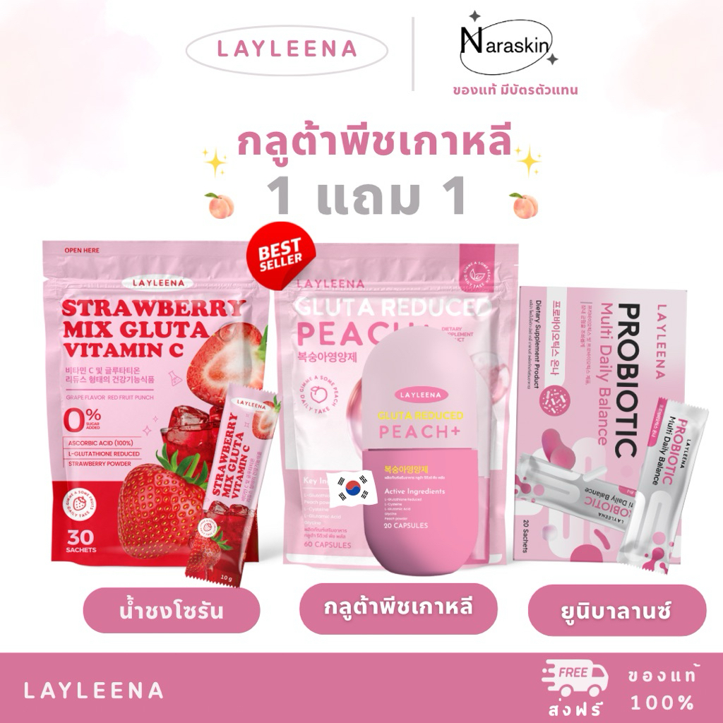 (มีส่งด่วน) ลด50% ในไลฟ เหลือ 209 กลูต้าพีช ส่งด่วน ของแท้ 🍑 Layleena ...