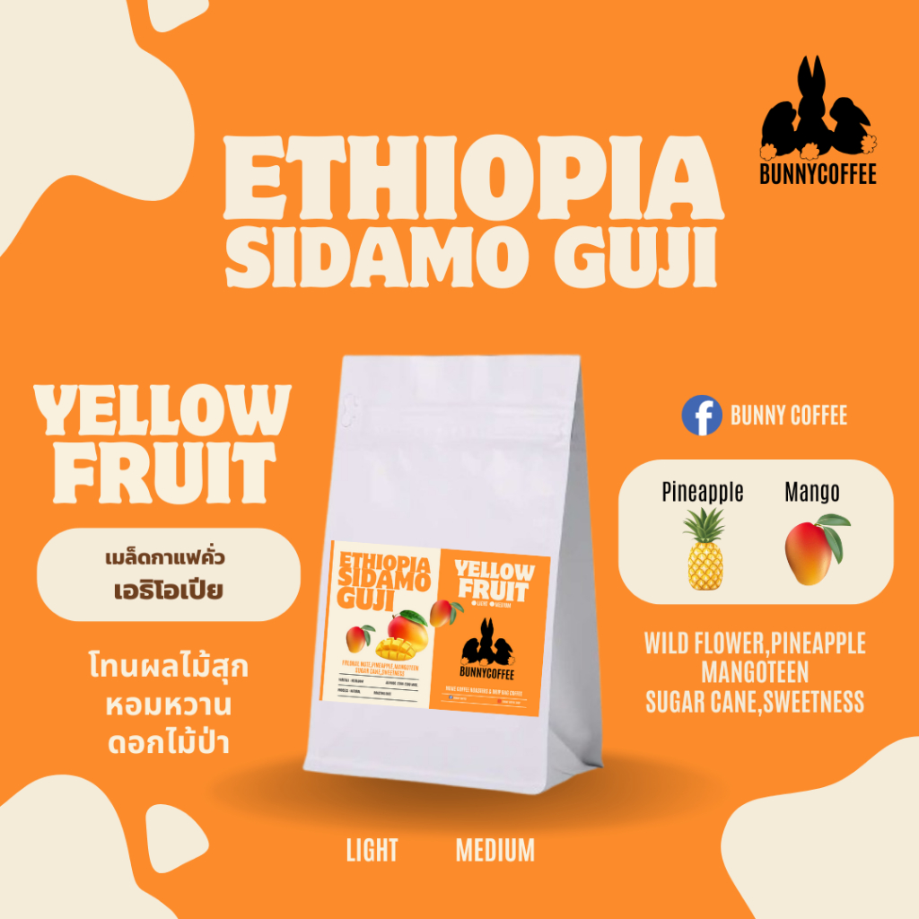Bunny Coffee | Etiopia Sidamo Guji 200g. | มีระดับการคั่วให้เลือก ...