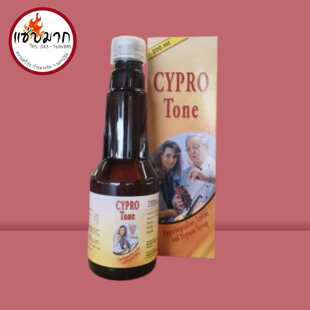 Cypro tone syrup ไซโปรโทน ช่วยกระตุ้นความอยากอาหาร | Shopee Thailand