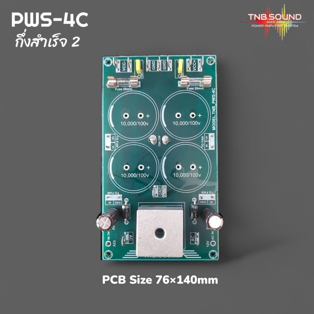 บอร์ดภาคจ่ายไฟ Power Supply TNB.SOUND รุ่น PWS กึ่งสำเร็จรูป (ไม่มีคาปา ...