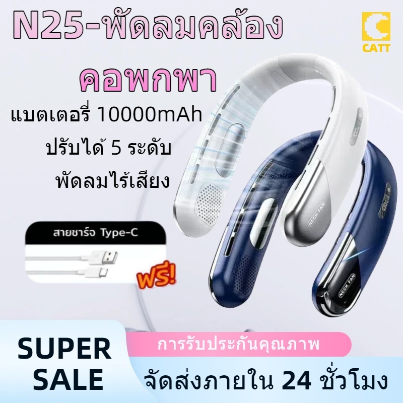 พัดลมติดคอ N25 พัดลมพกพาติดคอ ทำงานเงียบ จอแสดงผล LED อัจฉริยะ 5 ระดับความเร็ว พัดลม USB ขนาด ...