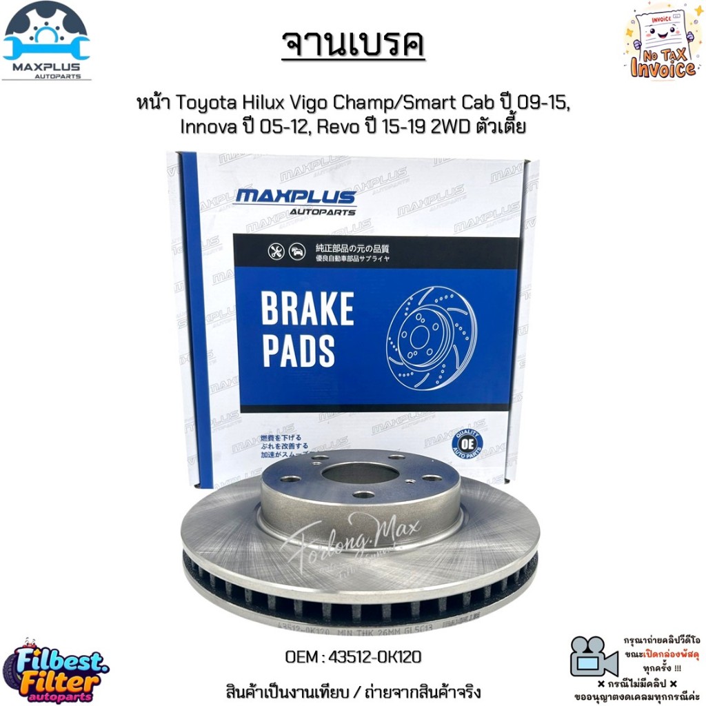 จานเบรค จานเบรก หน้า Toyota Hilux Vigo Champ/Smart Cab ปี 09-15, Innova ...