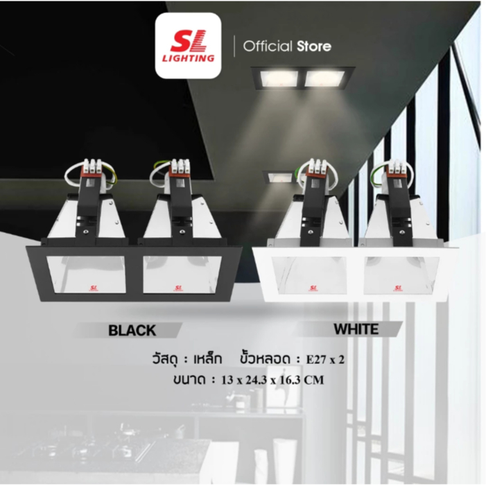 SL LIGHTING โคมไฟดาวน์ไลท์ฝังฝ้า ฐานทรงสี่เหลี่ยม ขั้ว E27 รุ่น SL-6-667-2 ไฟ 2 ช่อง | Shopee ...