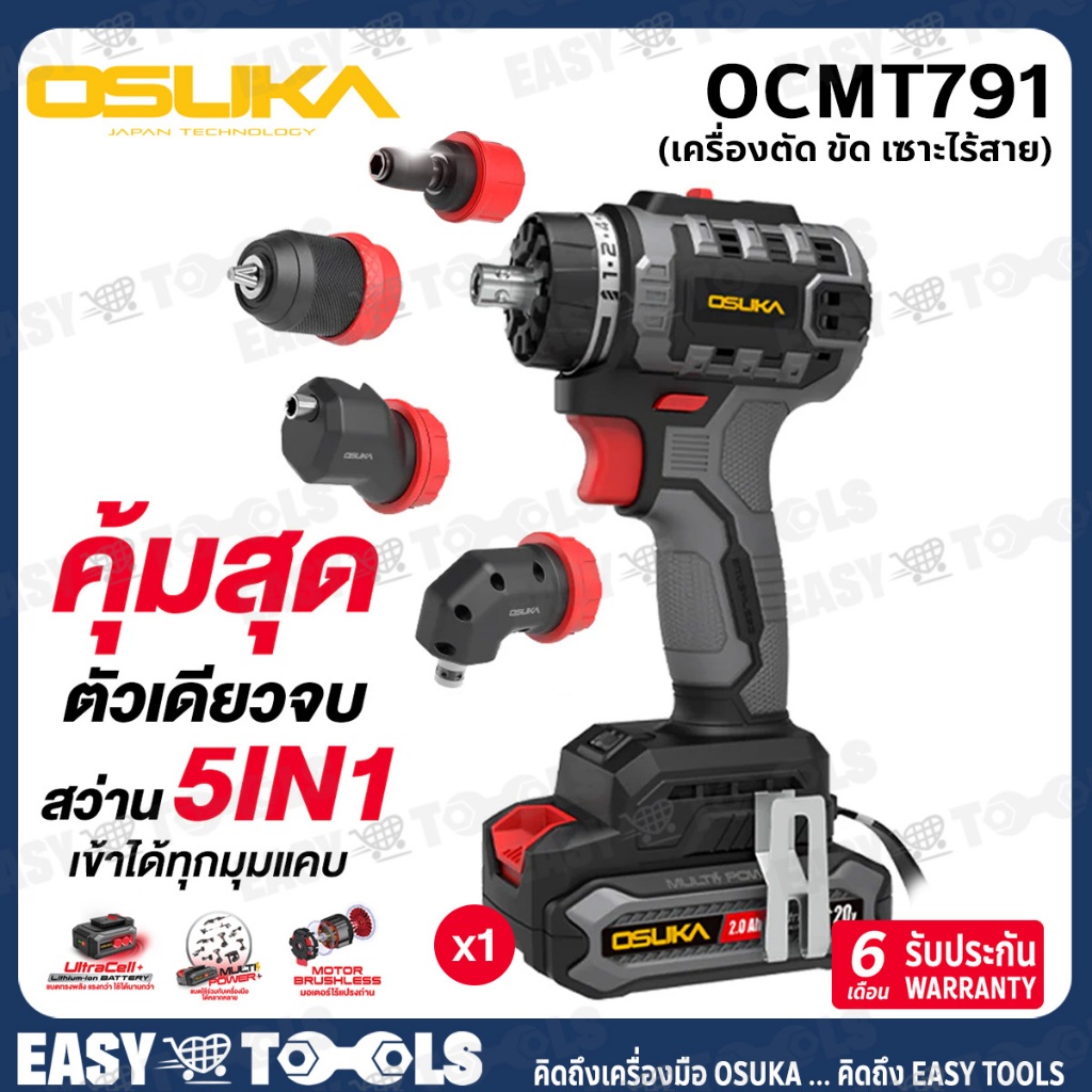 OSUKA สว่าน สว่านไร้สาย (5in1) 20V (มอเตอร์ไร้แปรงถ่าน) รุ่น OCD701 | Shopee Thailand