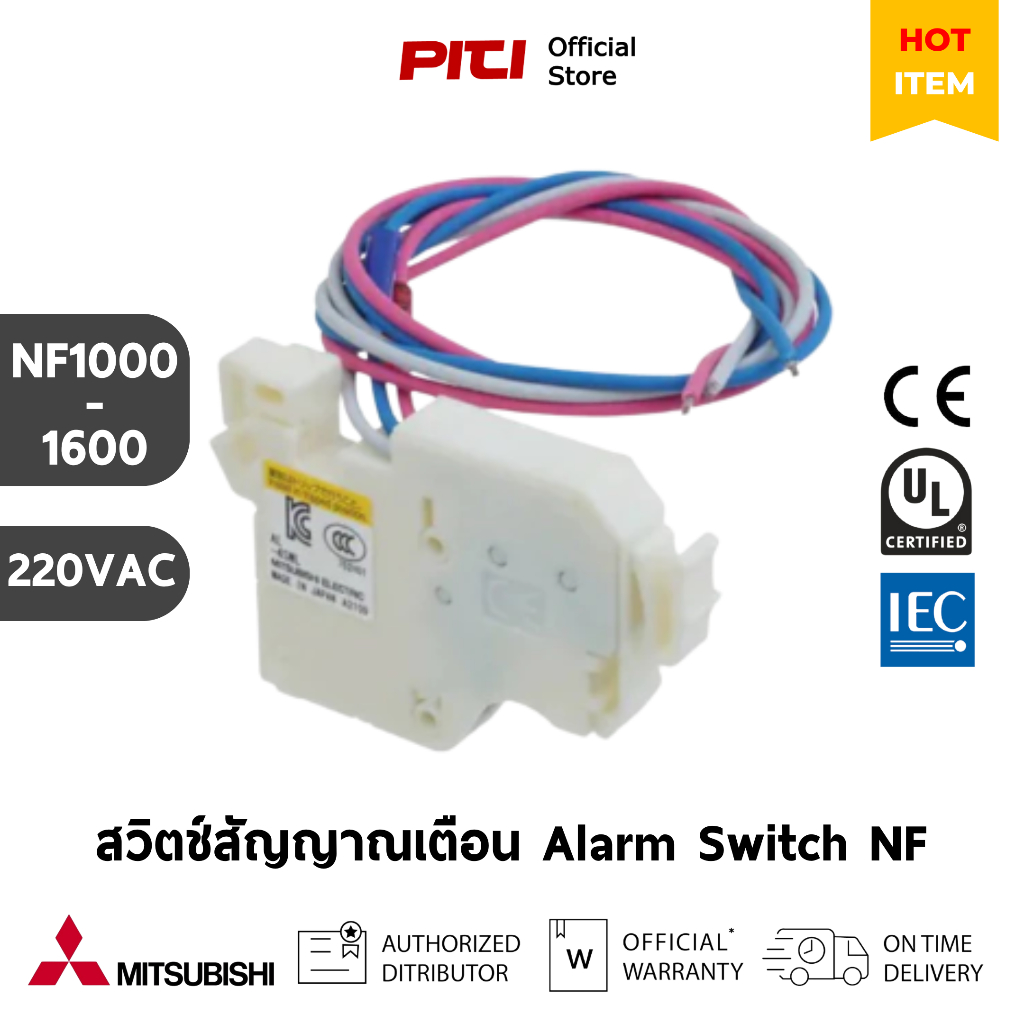 Mitsubishi สวิตช์สัญญาณเตือน NF1000-1600 ( SEW ) AC 220VAC, Alarm Switch (AL)/ (Pre Order 60 วัน ...