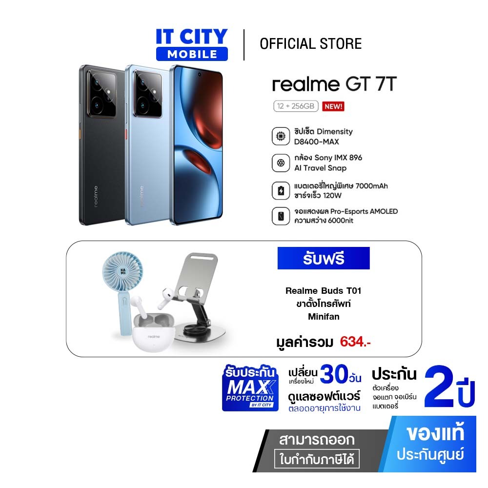 สมาร์ทโฟน REALME GT 7T 5G 12+256 GB (RMX5085) แถมฟรี Buds T01 คละสี ,ขาตั้งโทรศัพท์ และ Minifan ...