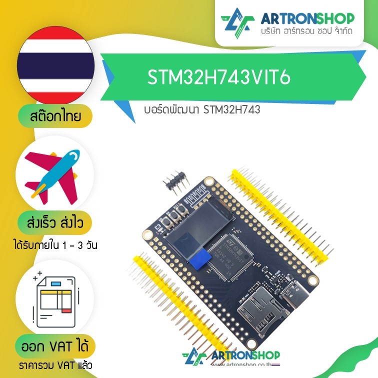 STM32H743VIT6 บอร์ดพัฒนา STM32H743 Arm Cortex-M7 480 MHz | Shopee Thailand