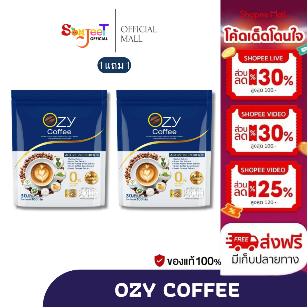 [พร้อมส่ง] โอซีคอฟฟี่ กาแฟเพื่อสุขภาพ Ozy Coffee กาแฟปรุงสําเร็จรูป สาร ...